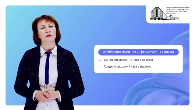 О ключевых особенностях преподавания информатики в 2025/2026 учебном году
