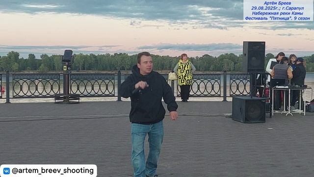 Виталий Гайнуллин - Про друзей (Сарапул; 29.08.2025г.)