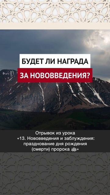 Будет ли награда за нововведения? || Рустам абу Марьям #ислам #коран #вера #факты #намаз #пост #умра