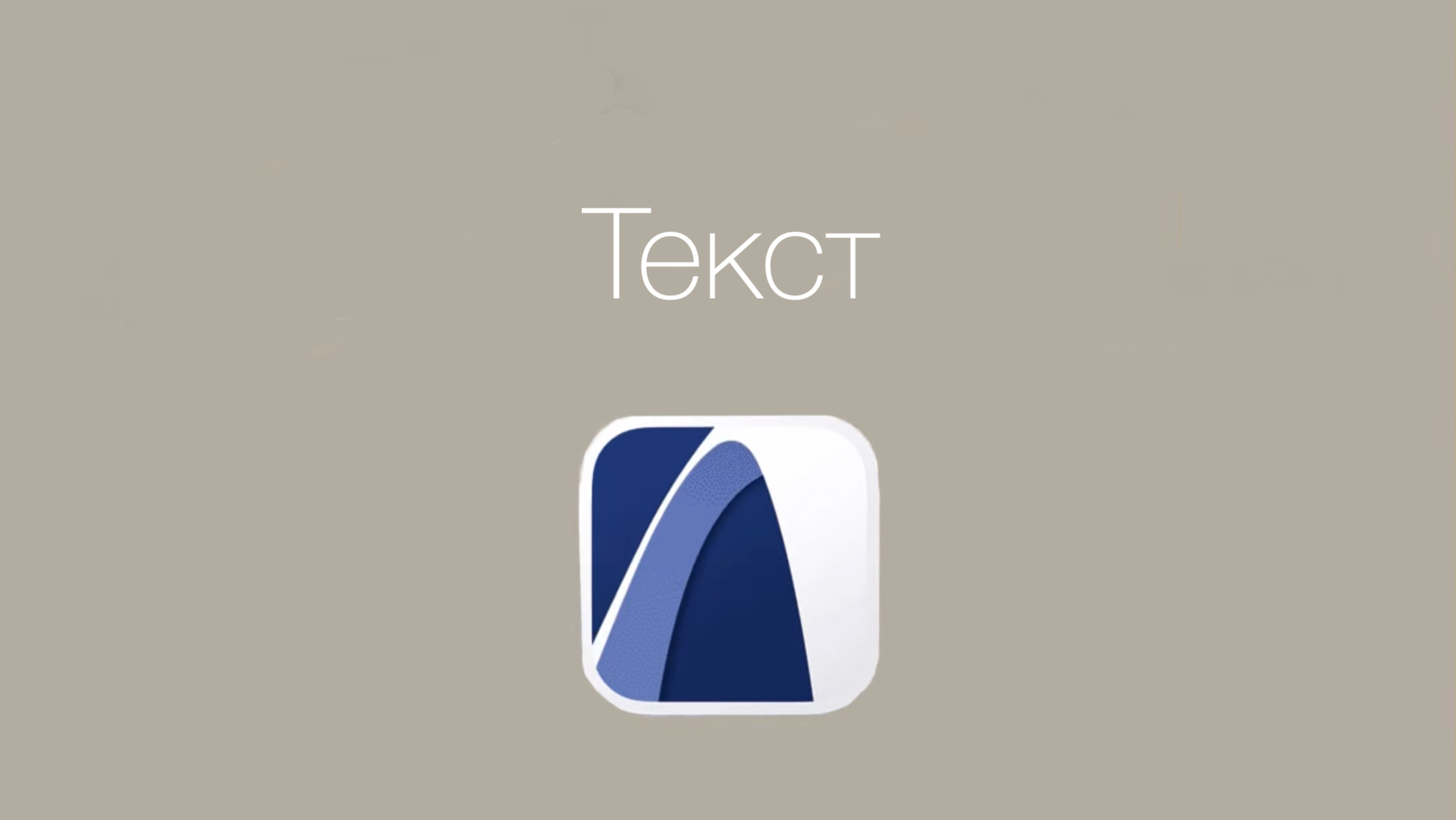 ArchiCAD с нуля | Урок 13: Инструмент “Текст” + автотекст. Уроки архикад