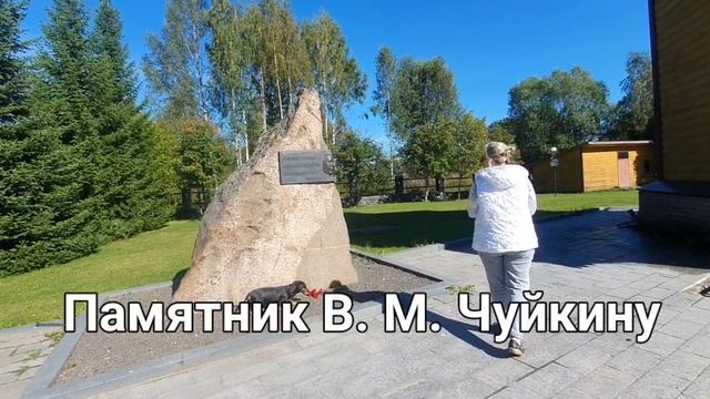 Памятник В. М. Чуйкину и деревянная шатровая часовня-колокольня.
