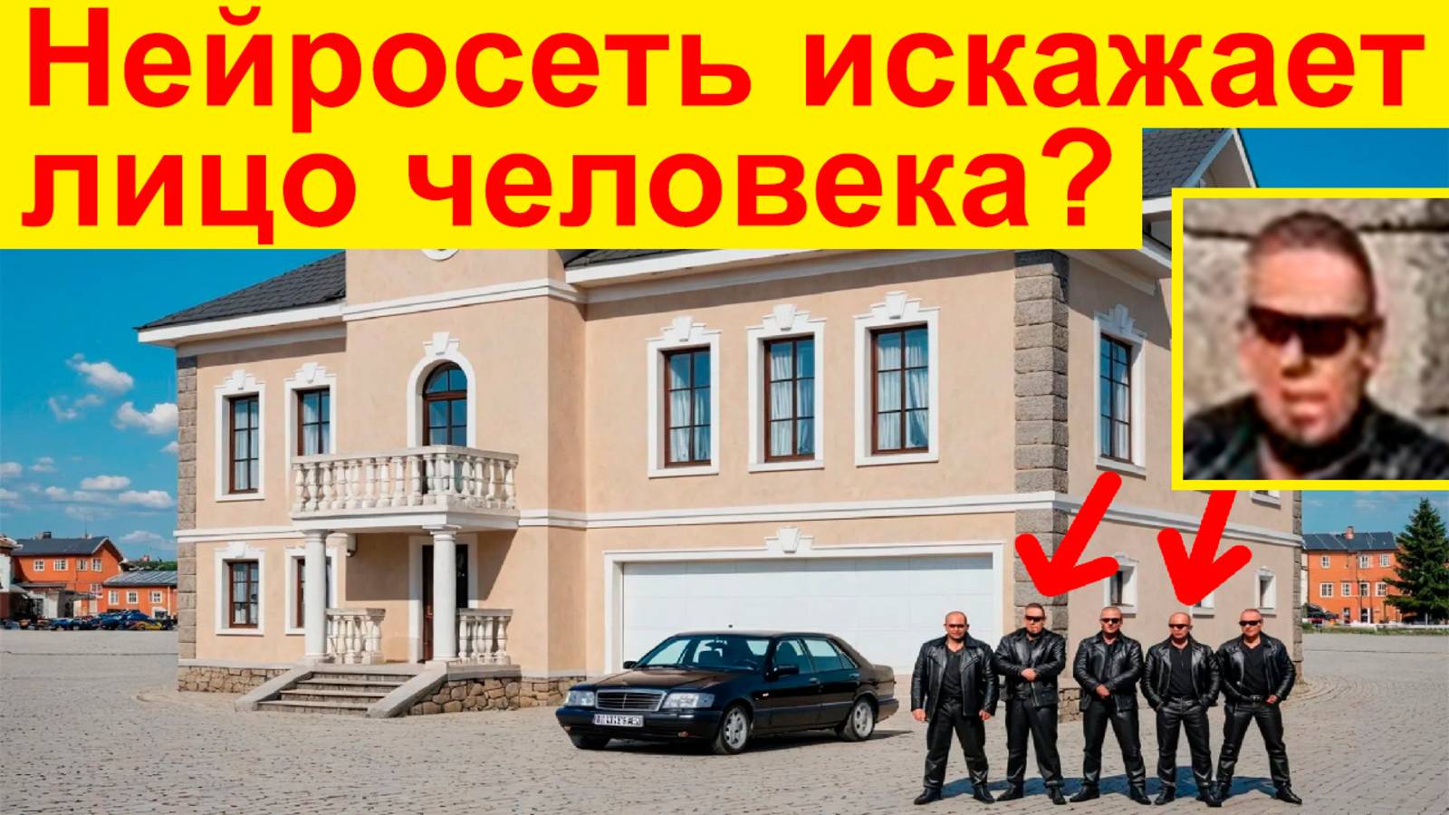 Почему Нейросеть Визуализации Искажает Лицо Человека? Что Делать Архитектору?
