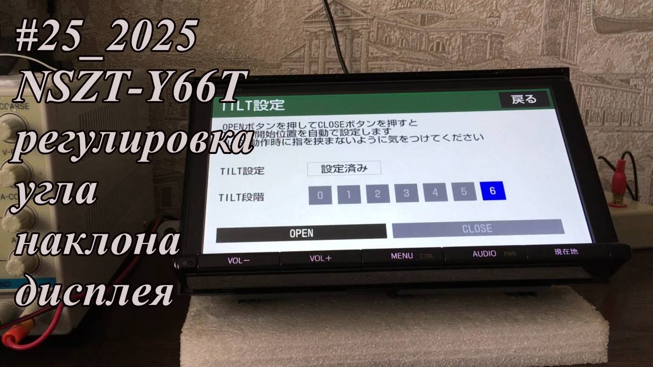 #25_2025 NSZT-Y66T регулировка угла наклона дисплея