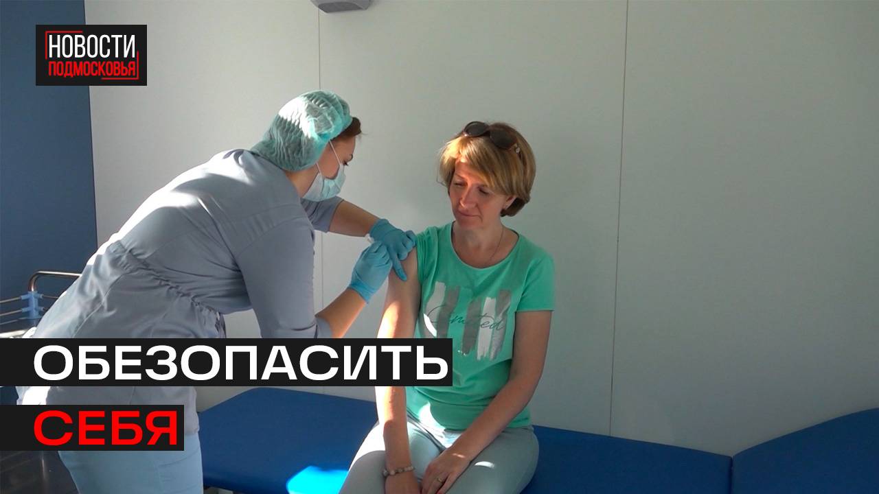 Вакцинировать от гриппа начали в Истре