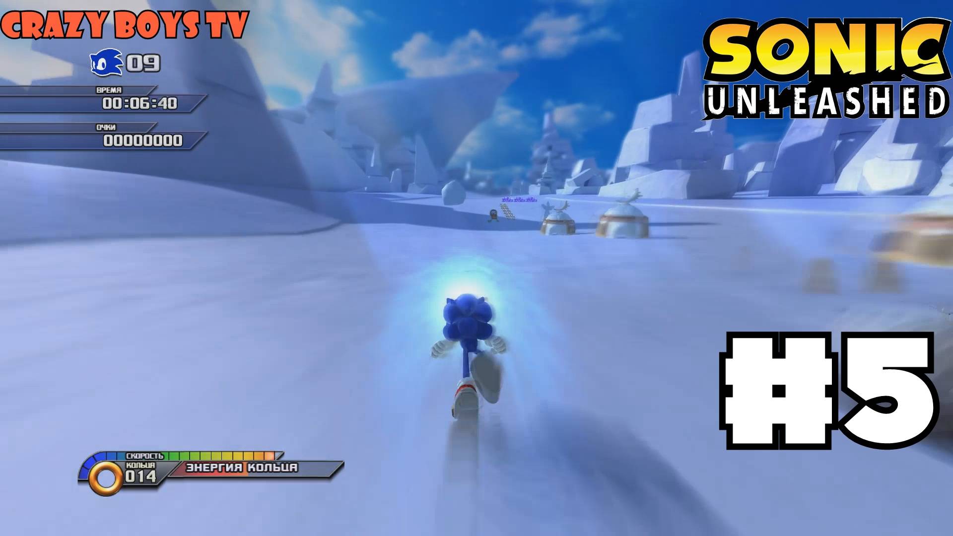 Sonic Unleashed #5 (Снежная прогулка)