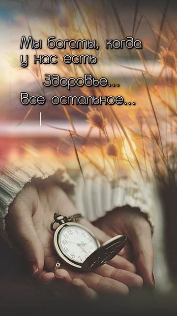 Цените здоровье