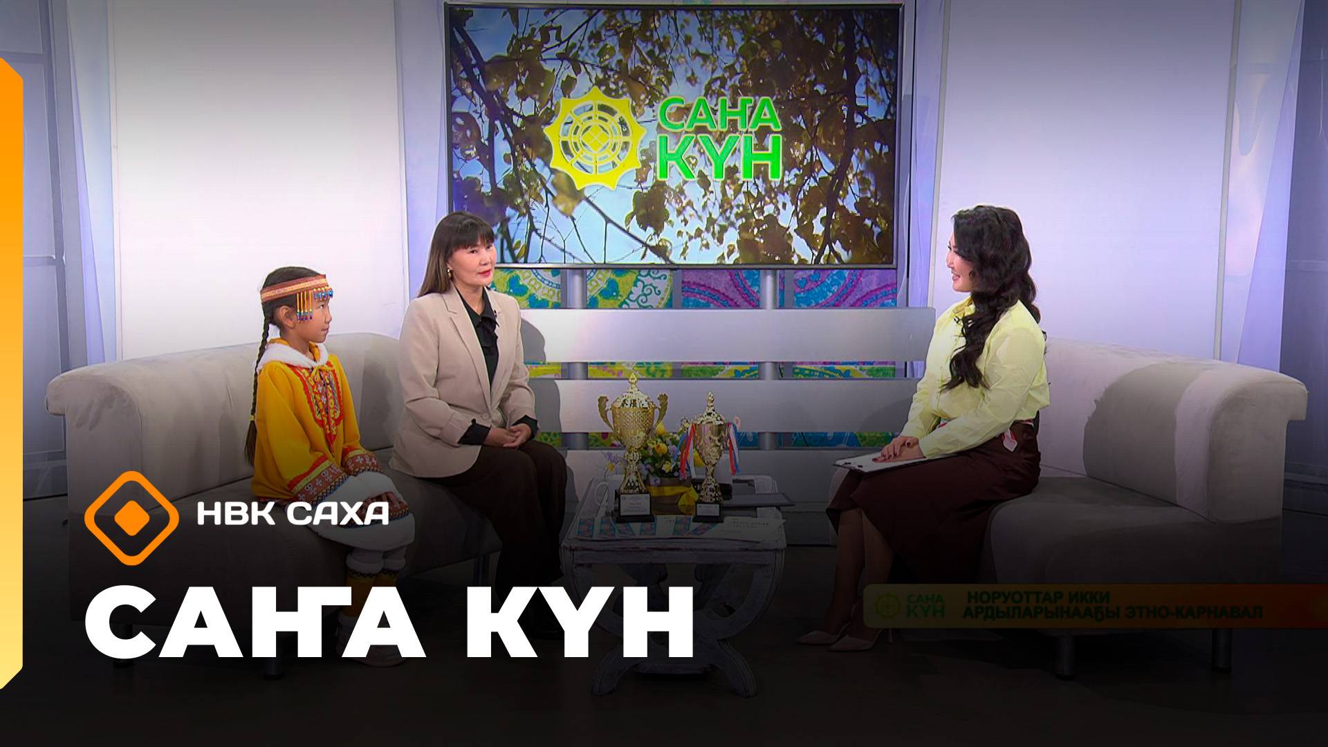 «Саҥа күн»  (04.09.25)