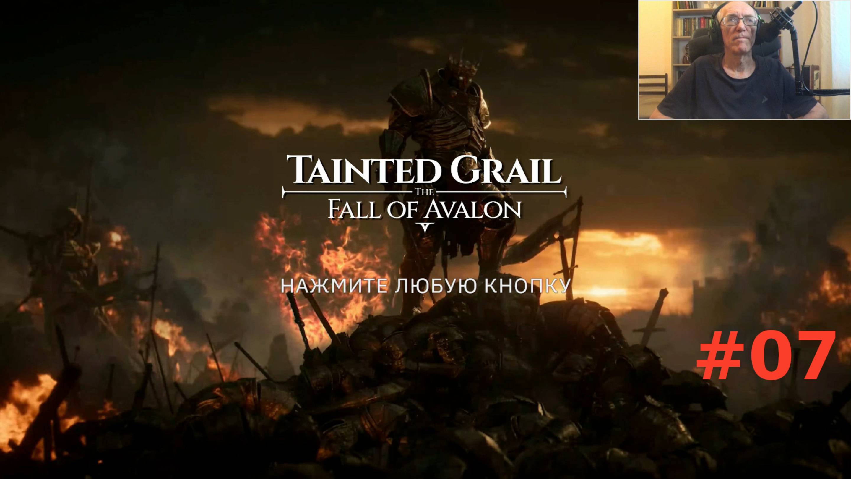 Прохождение игры Tainted Grail: The Fall of Avalon - часть 7