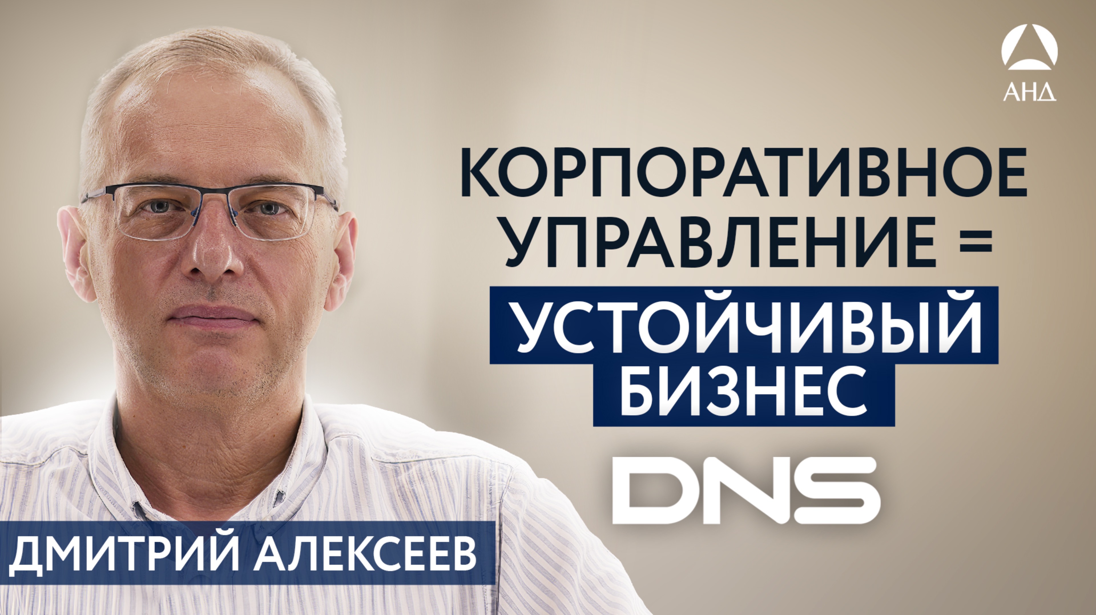 «Я наслаждаюсь кризисами». Основатель DNS Дмитрий Алексеев и правила миллиардного бизнеса в России