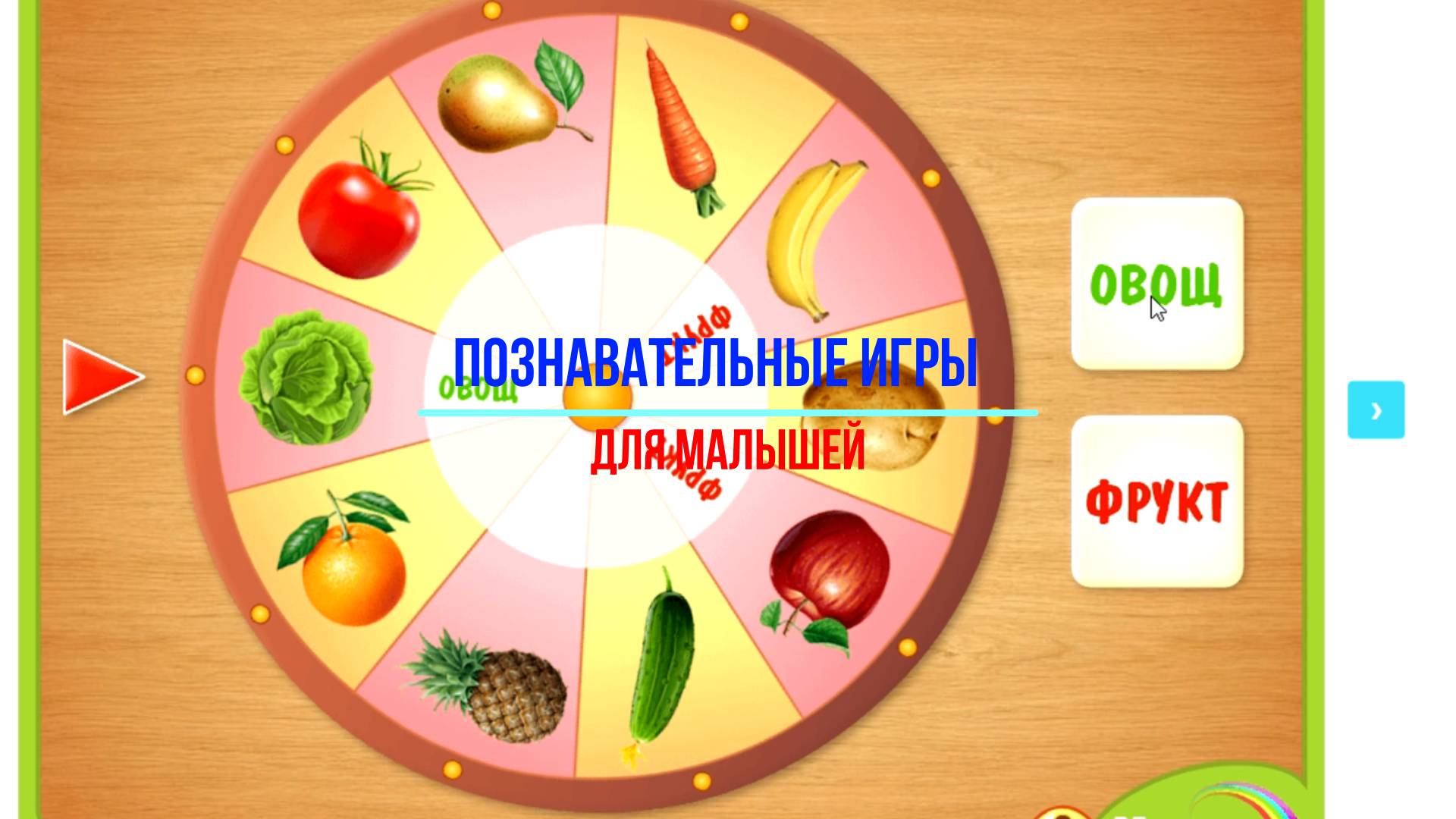 Познавательные игры для малышей