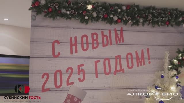 Новый год компании "Алкор Био". Программа "Шоу из Шоу".