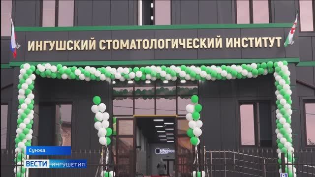 В образовательной системе Ингушетии появился новый вуз