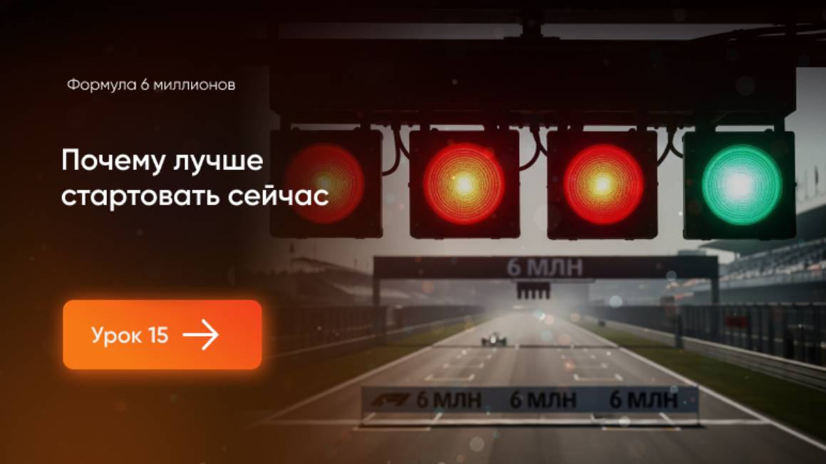 Урок 15