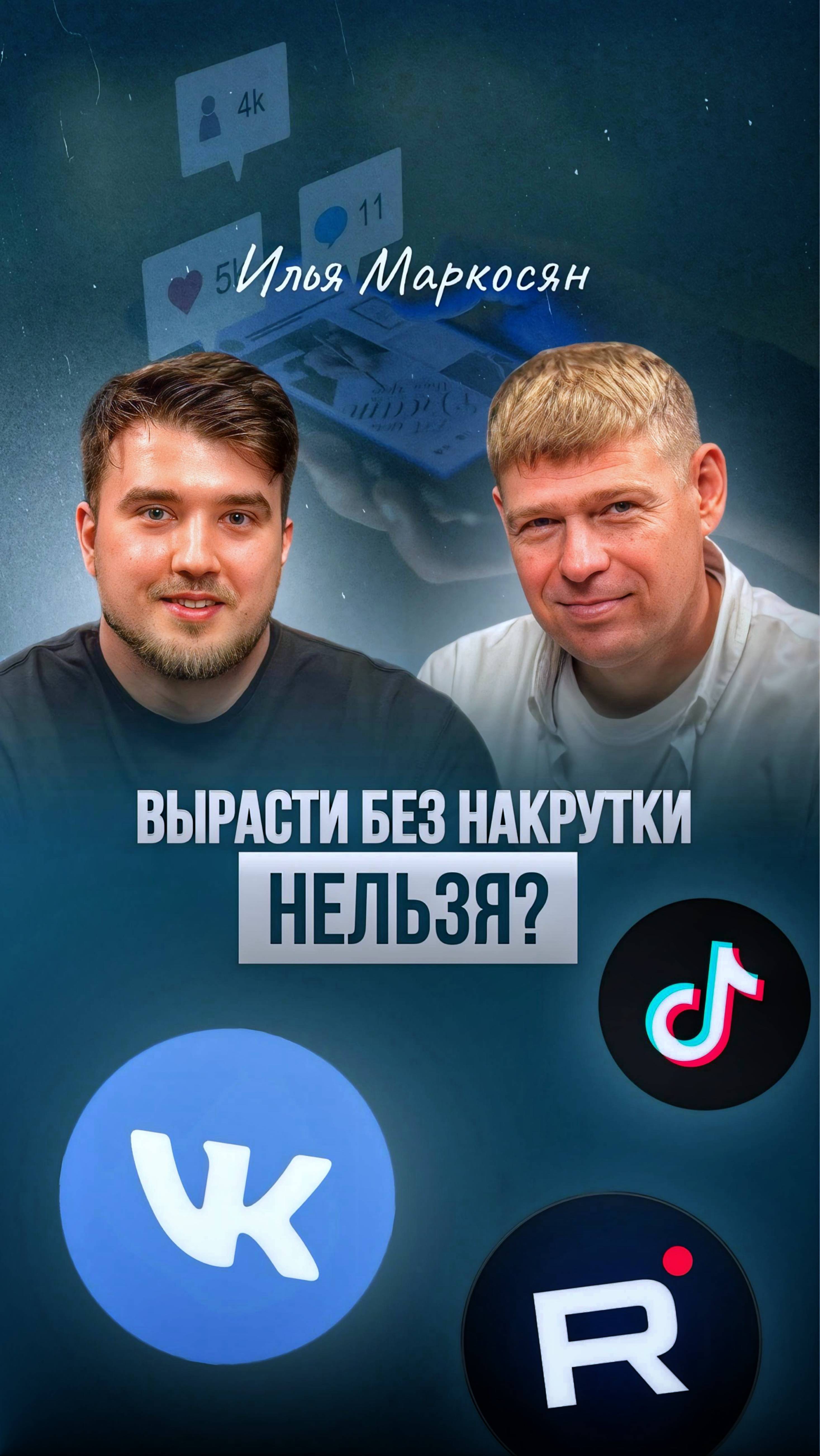 Накрутка подписчиков: РАЗВЕНЧИВАЕМ МИФЫ 💥 Можно ли вырасти без денег?