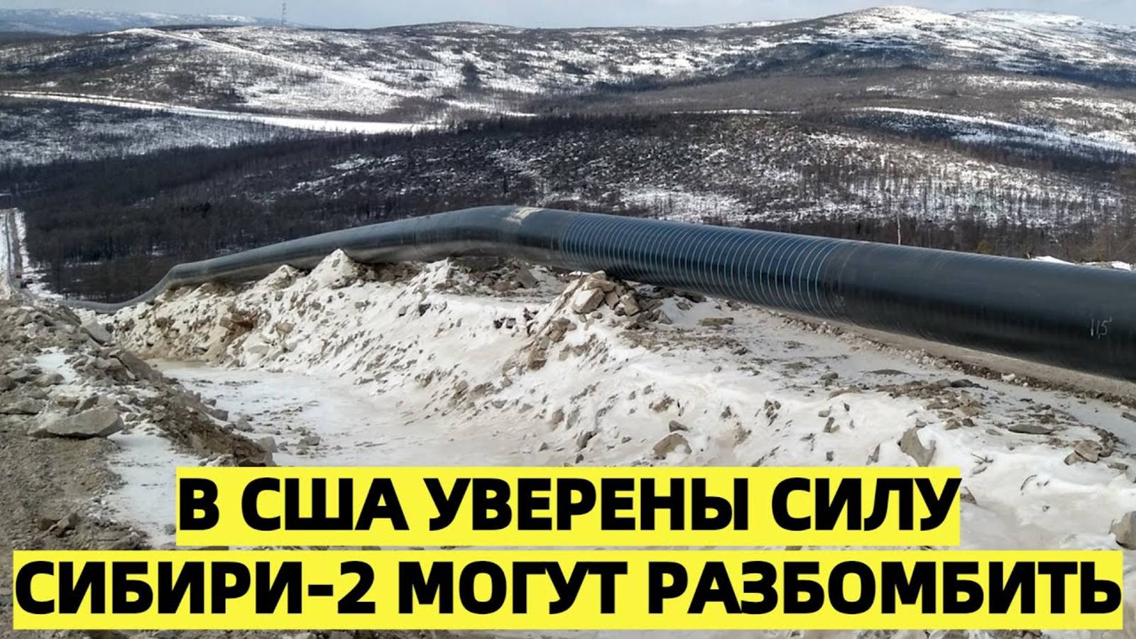 Миллер уверен Сила Сибири-2 развернёт газовые потоки из ЕС в Китай В США намекнули на угрозу подрыва