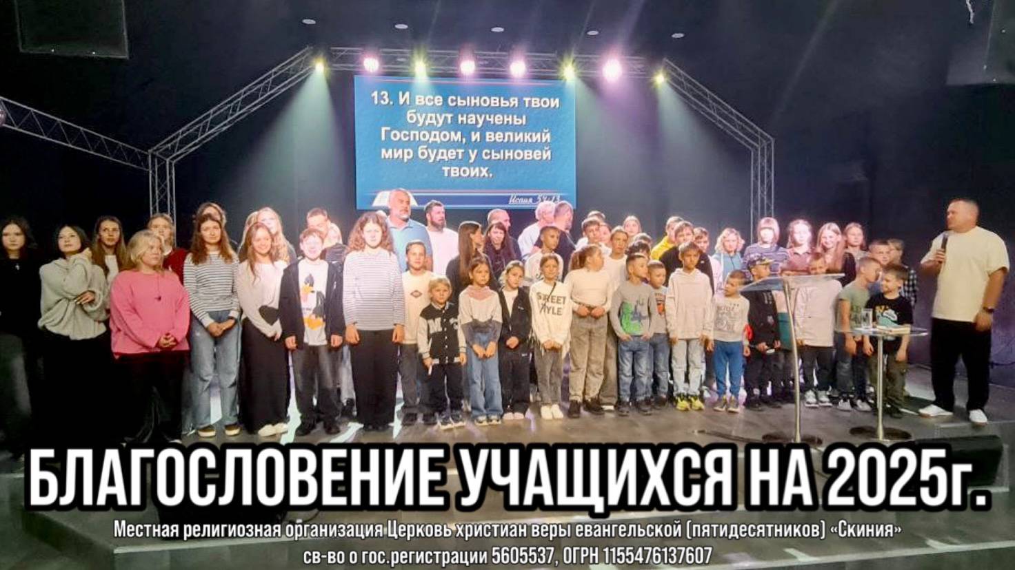 31.08.25г. Благословение учащихся 2025г