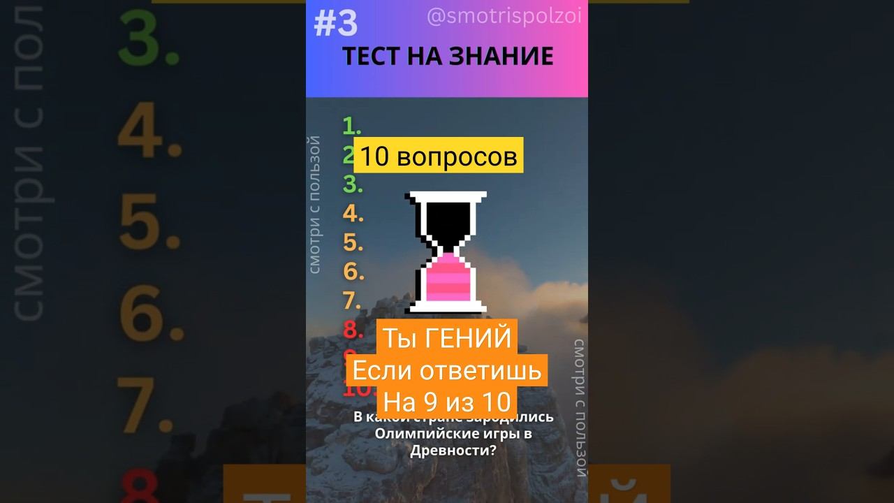 Тест на Эрудицию 3! ТЫ ГЕНИЙ Если ответишь на 9 из 10! #викторина