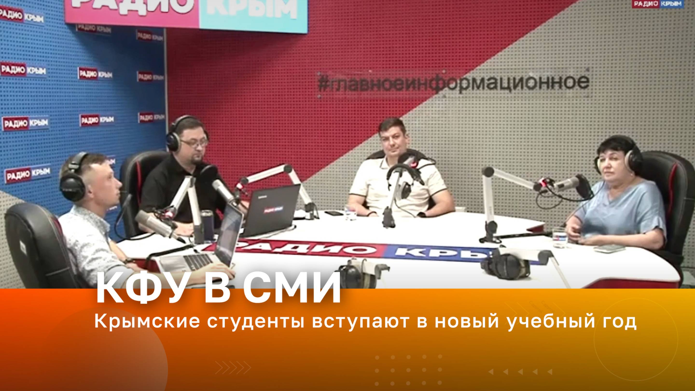 Крымские студенты вступают в новый учебный год