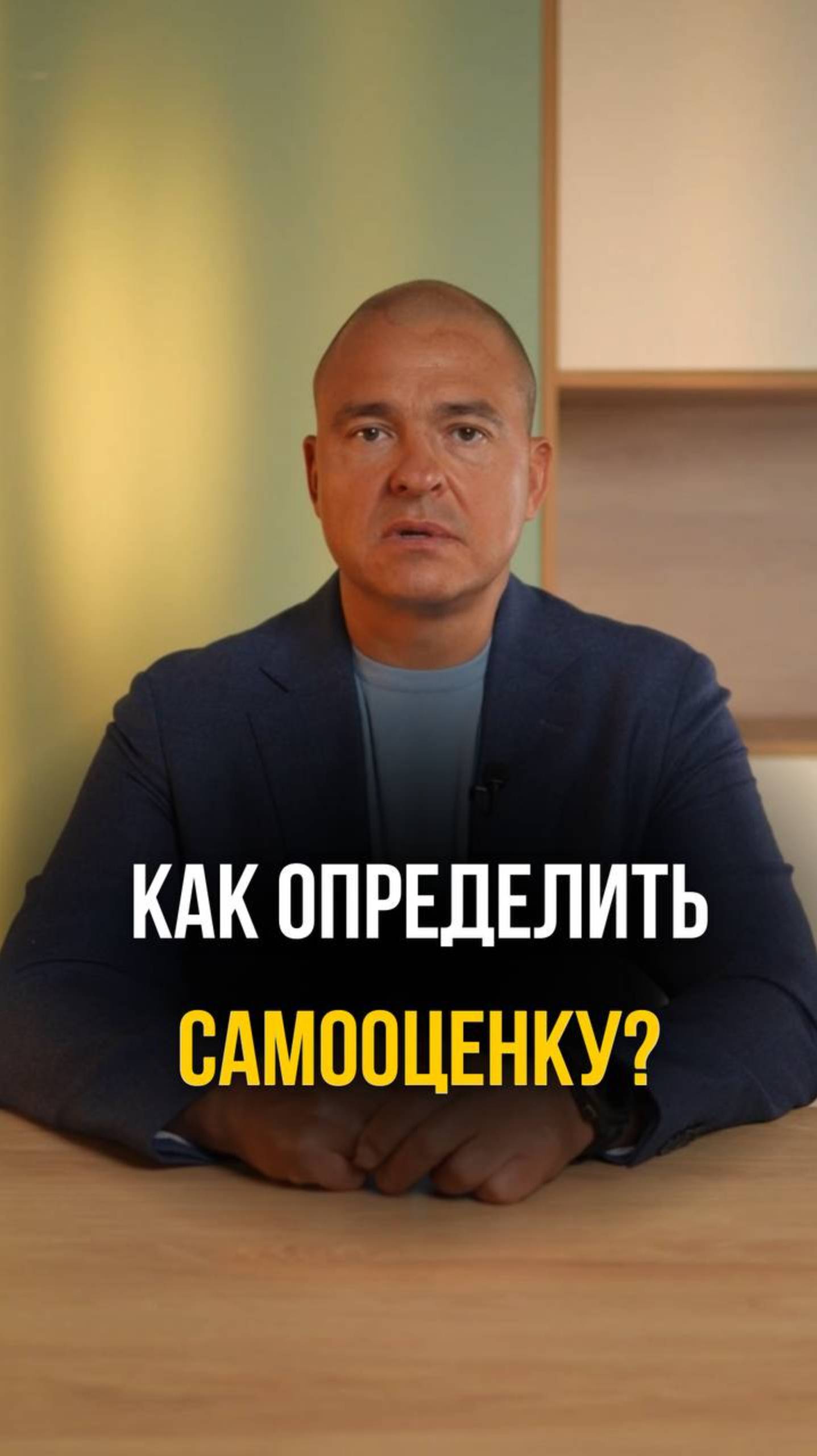 Как определить самооценку?