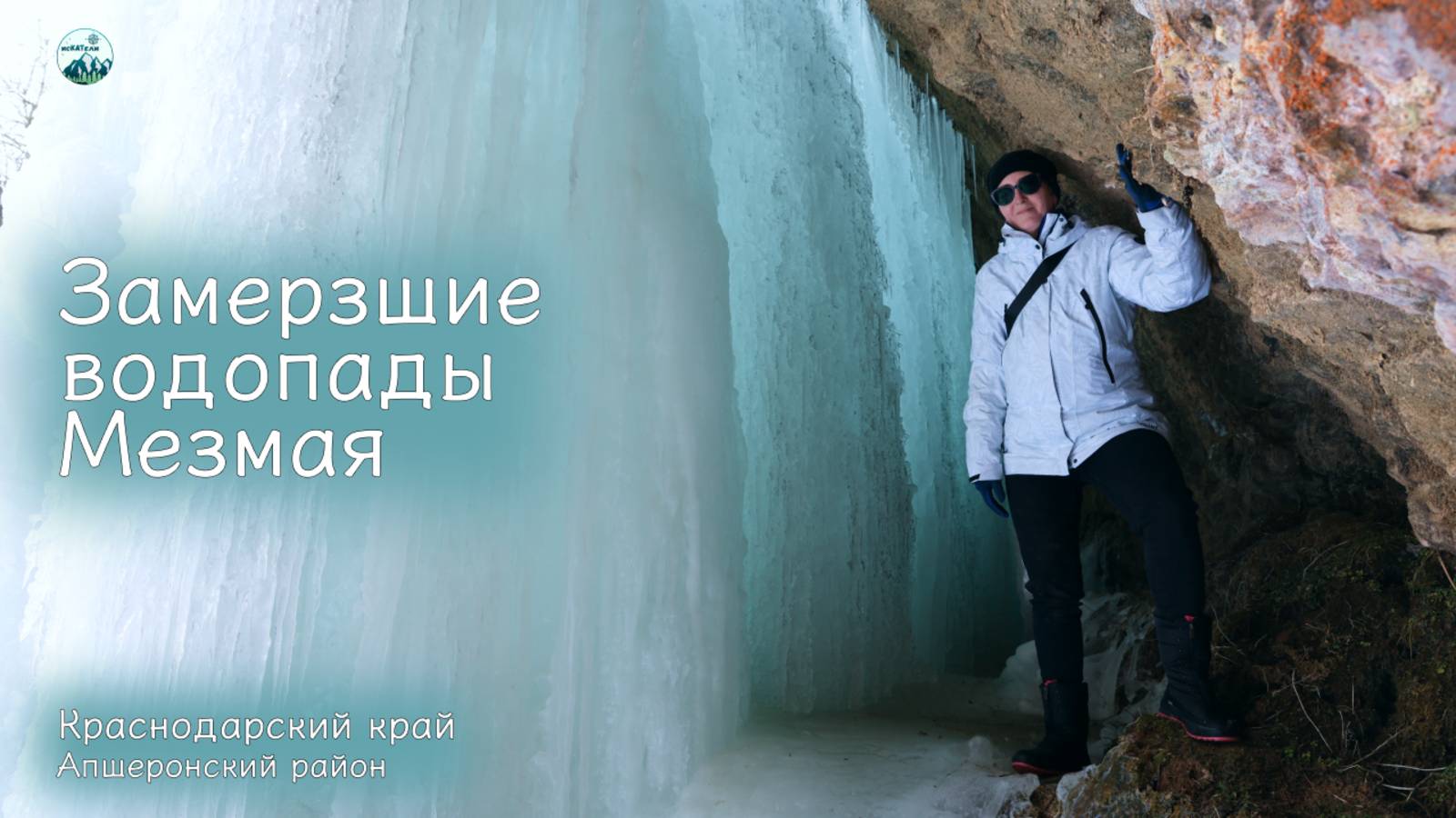 Зимняя прогулка в Мезмае