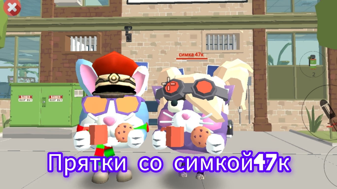 прятки с симкой47к в чикен ган🥳