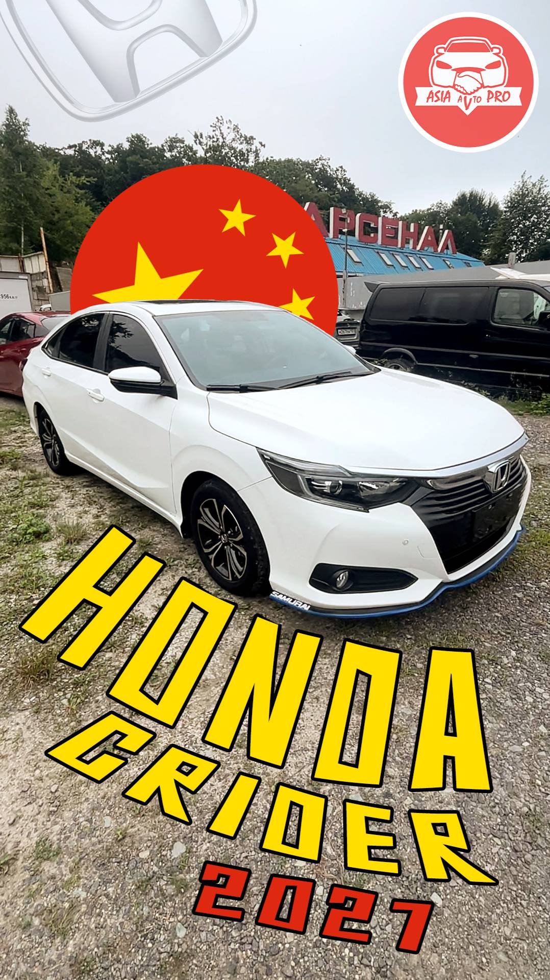 Honda Crider 2021