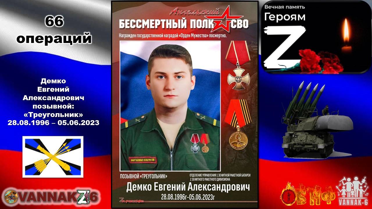 66 операций