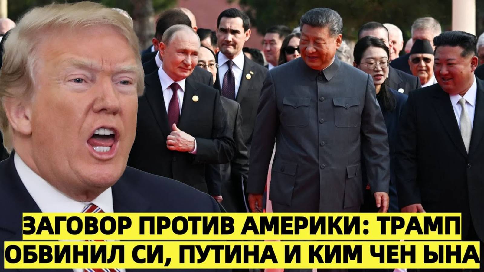 Трамп жестко прокомментировал парад в Китае: «Альянс против США