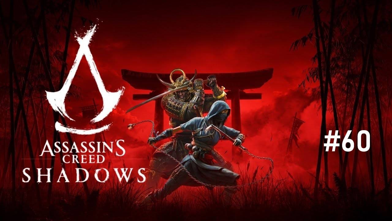 Assassin’s Creed Shadows - Часть 60. Замок Адзути.