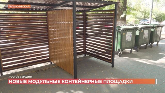 Ростов сегодня: дневной выпуск. 4 сентября 2025