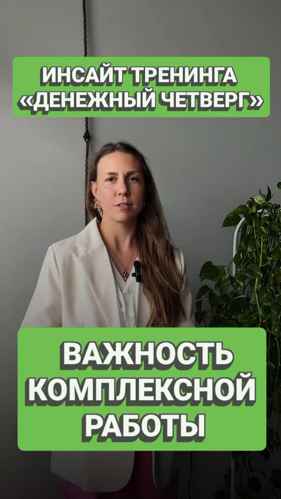 Важность комплексной работы #инсайтДЧ #отзыв #личныйрост #успех