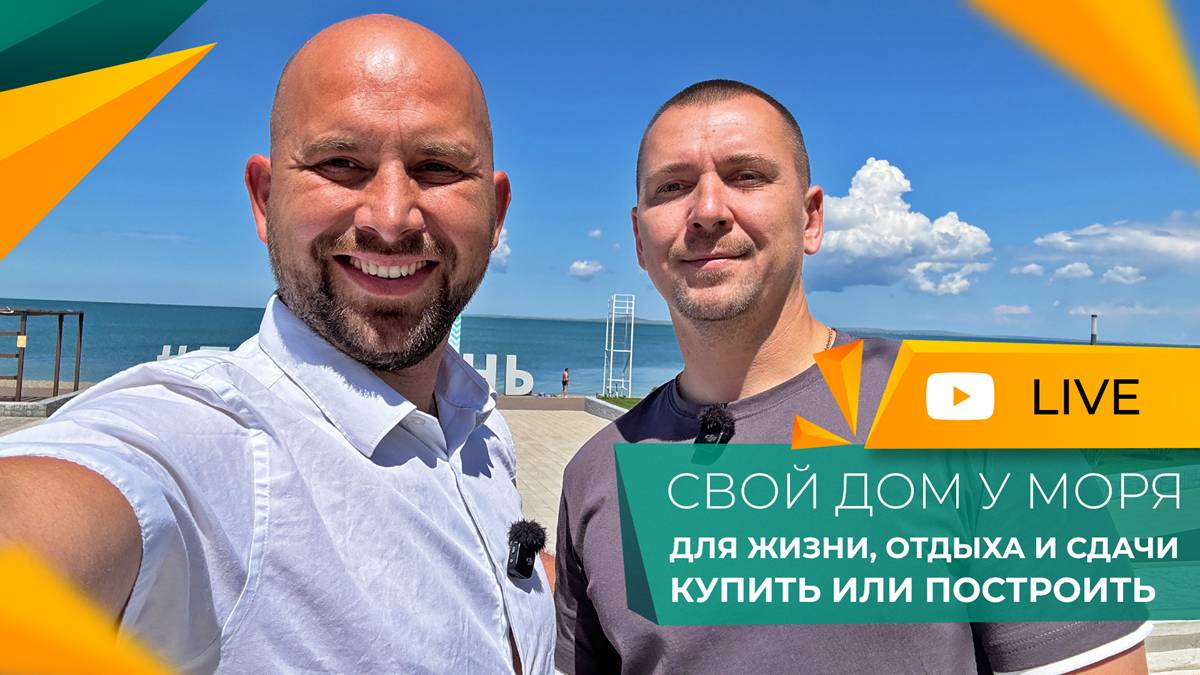Лучшие КОТТЕДЖНЫЕ ПОСЁЛКИ Таманского полуострова! ДОМА У МОРЯ от 5.000.000 рублей!