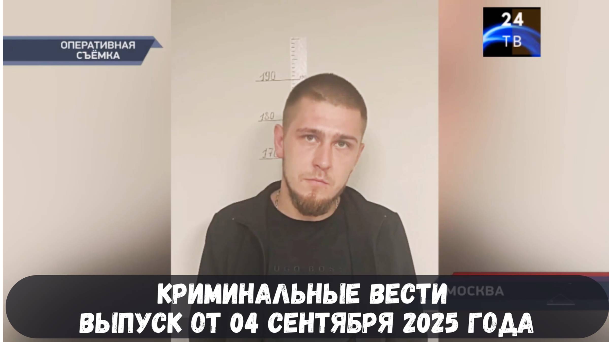 Петровка 38 выпуск от 04 сентября 2025 года