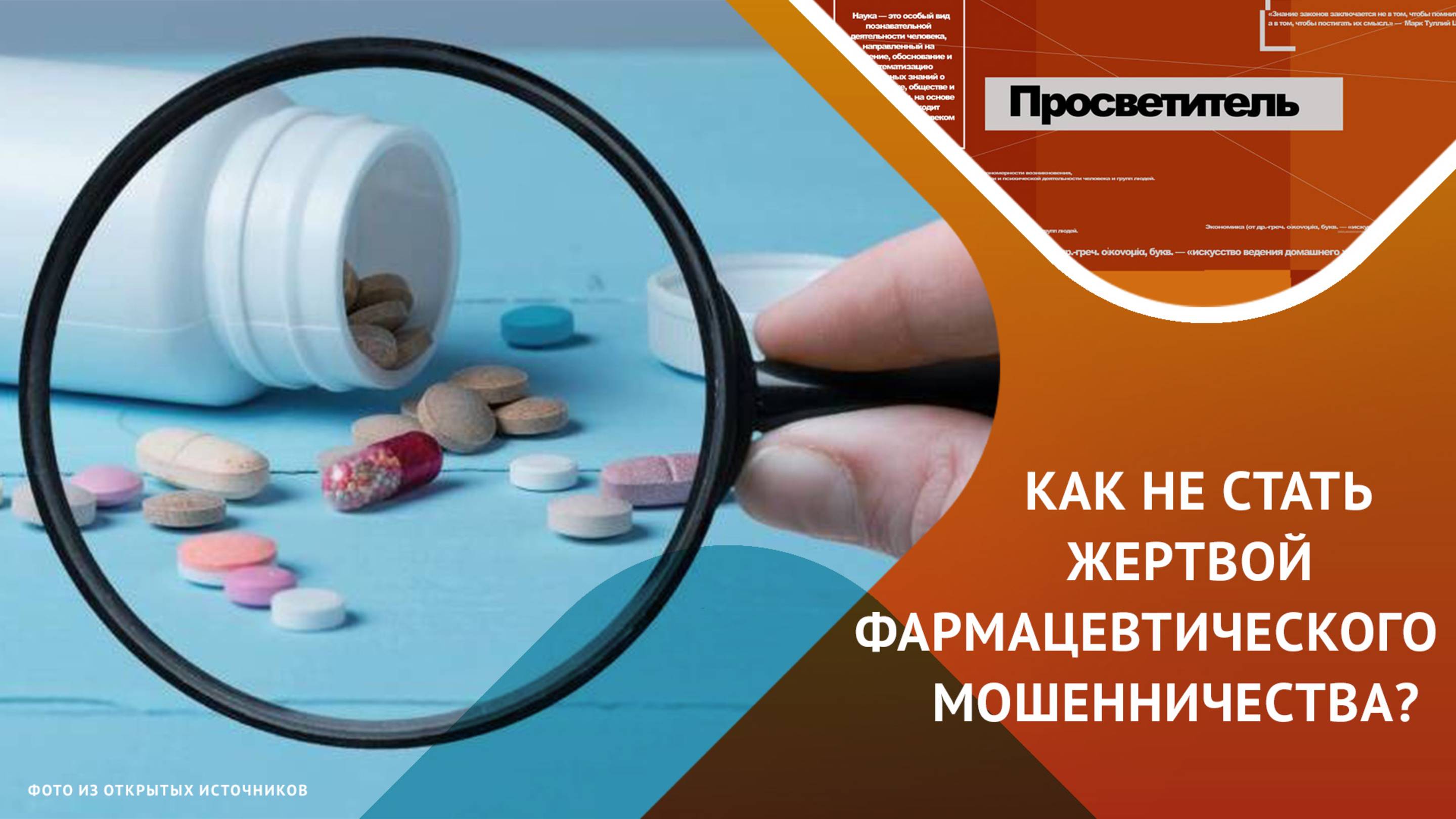 Защитите себя: признаки подделки на рынке фармакологии!