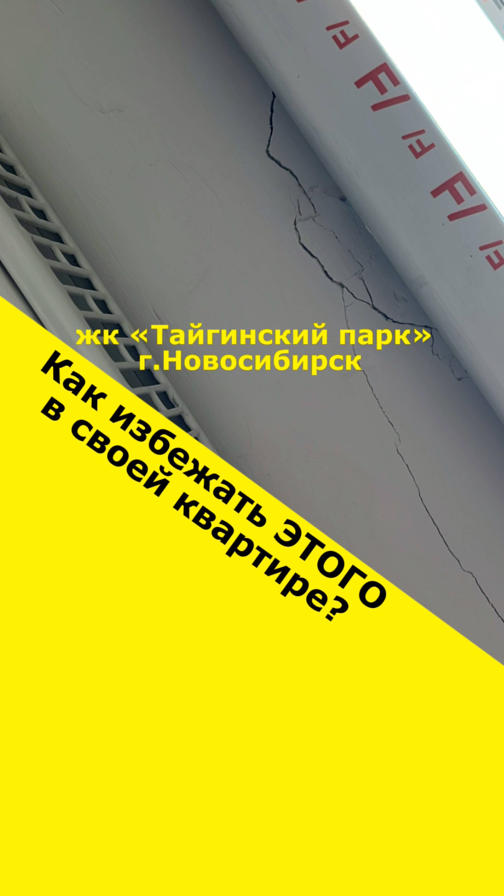 На неделе начались приёмки в новом ЖК в Новосибирске