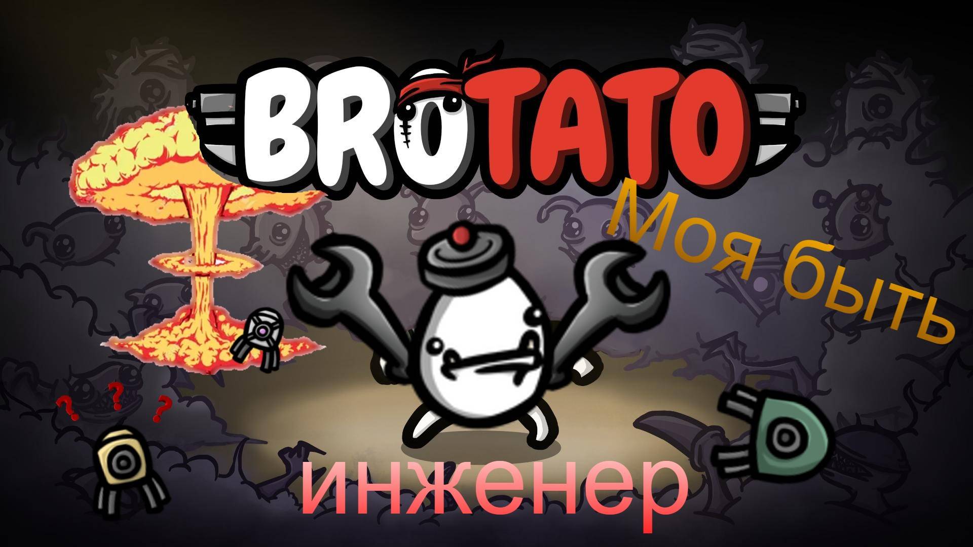 Такого Огра в #Brotato вы ещё не видели! (#Brotato: Abyssal terrors, #фановый билд)