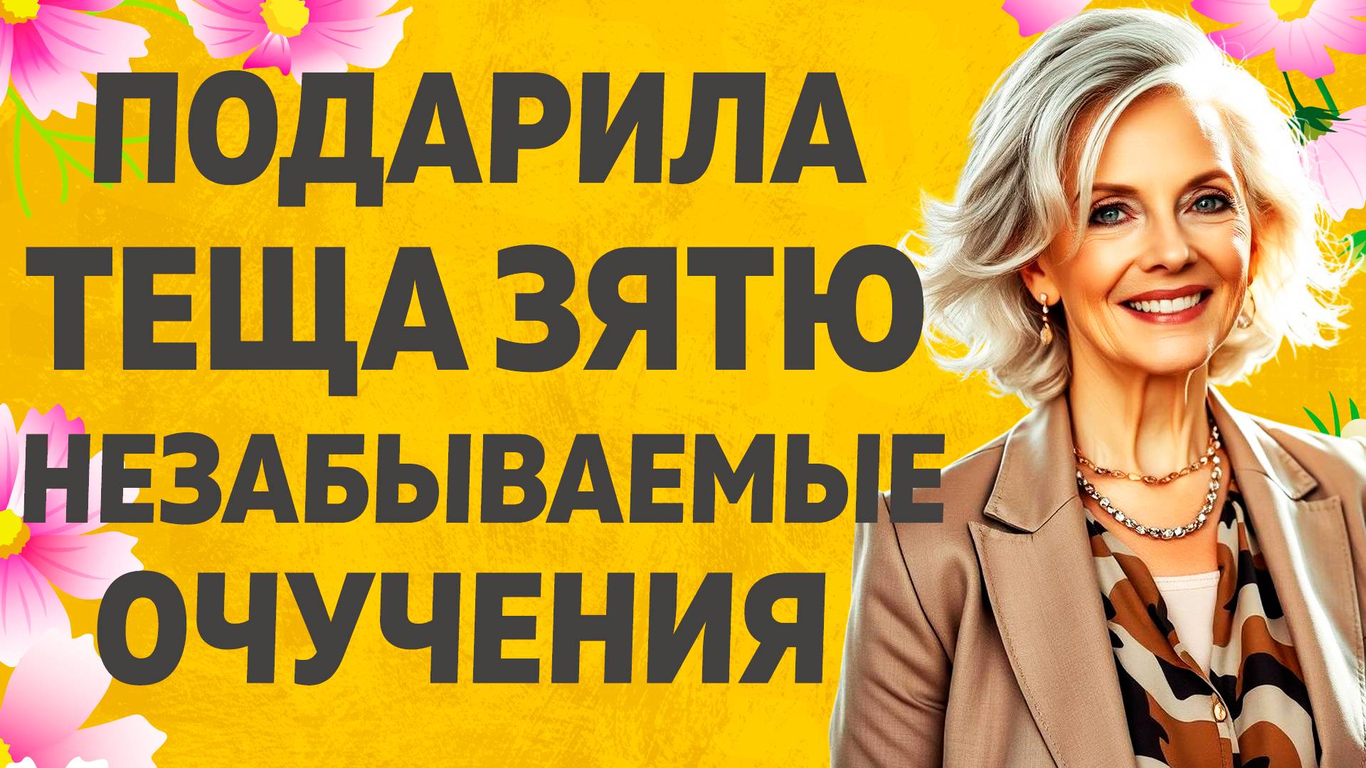 Тёща приехала и понеслось. Расскажу тебе. Любовные истории.