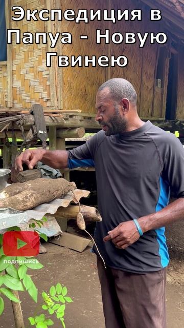 282. Бонем готовит кассава