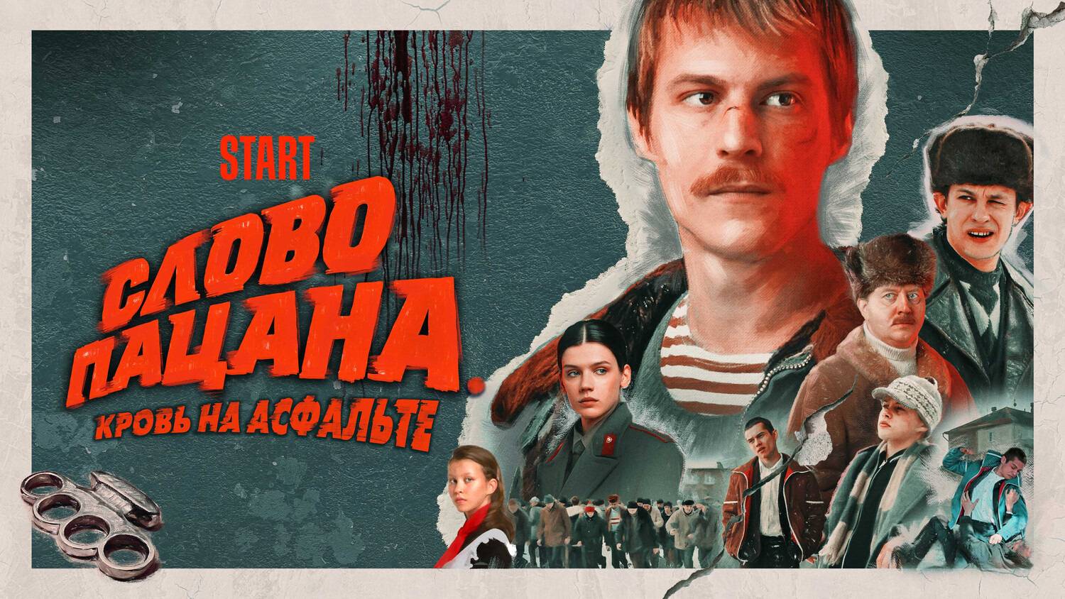 КЛИП СЛОВО ПАЦАНА : "НУ ТОГДА ЭТО НЕ ПАЦАНЫ, А ТВАРИ" (Наша версия клипа 2025)