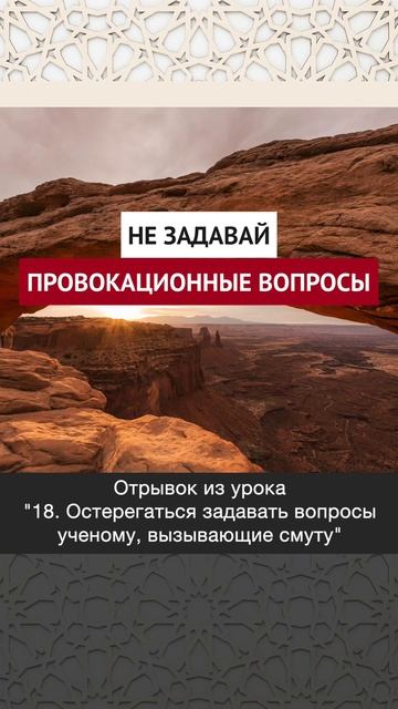 Не задавай провокационные вопросы || Динар абу Идрис #ислам #факты #истина #вера #коран #аллах #пост