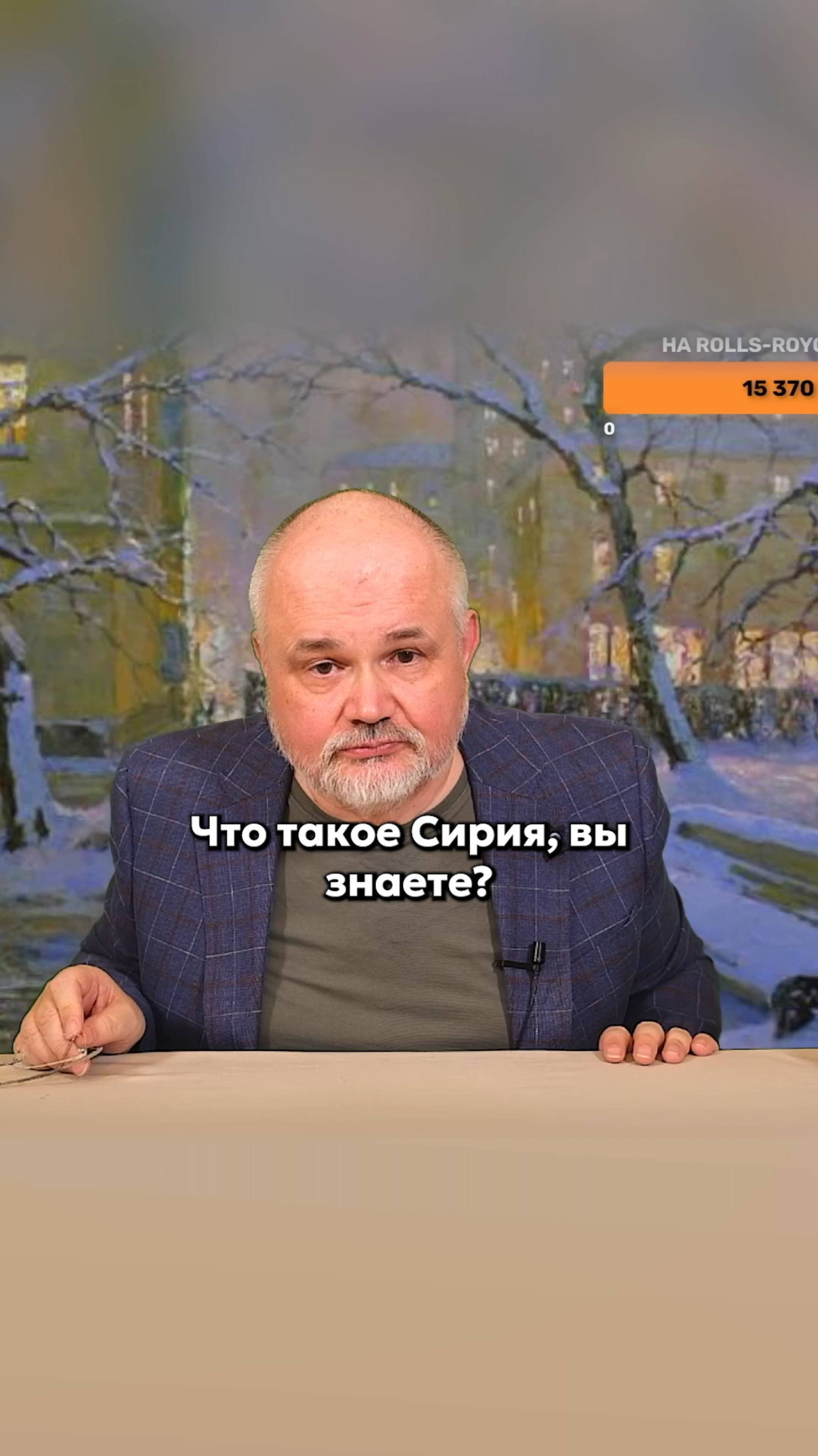 Что не так с Сирией?