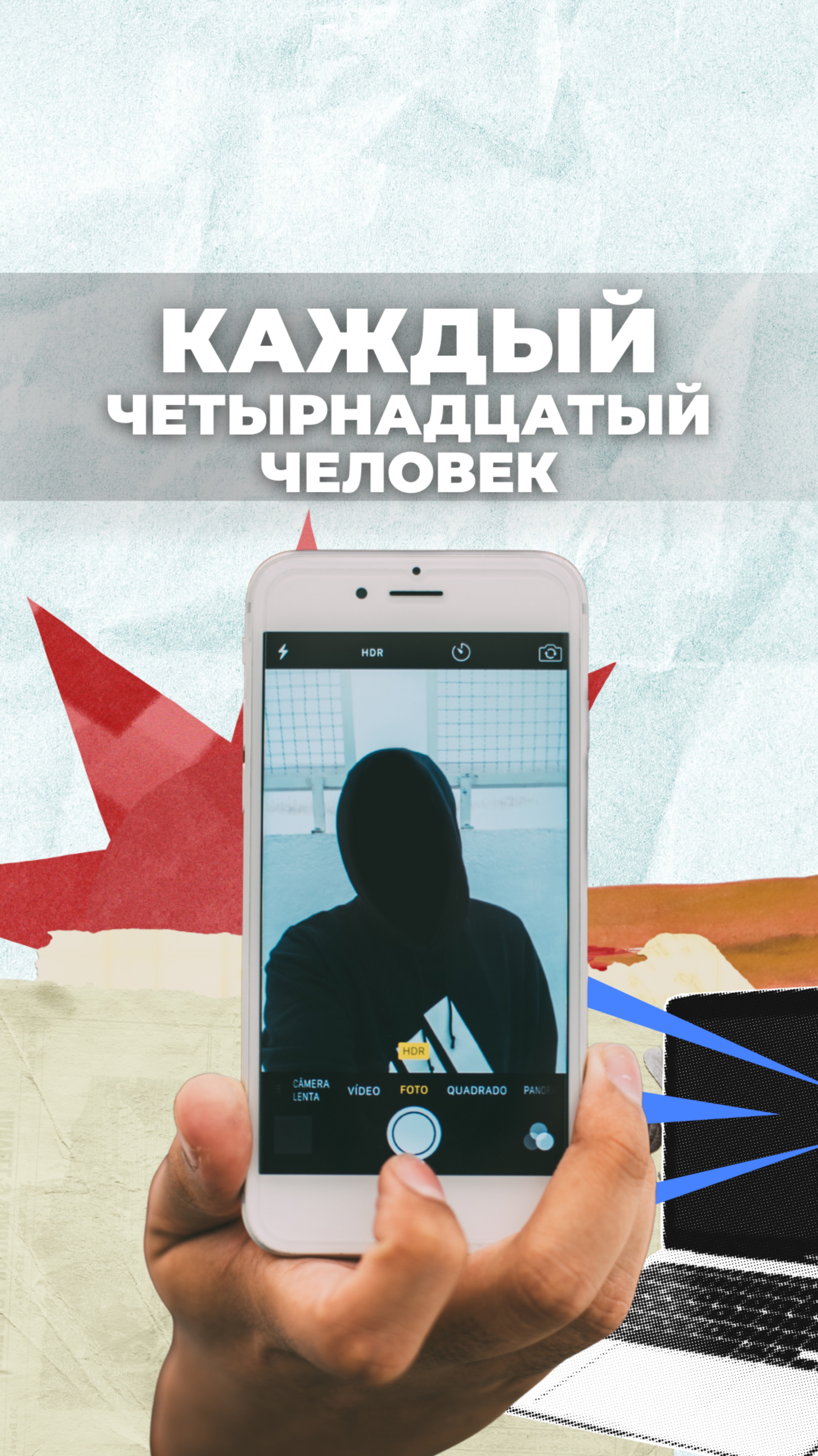 Каждый четырнадцатый человек