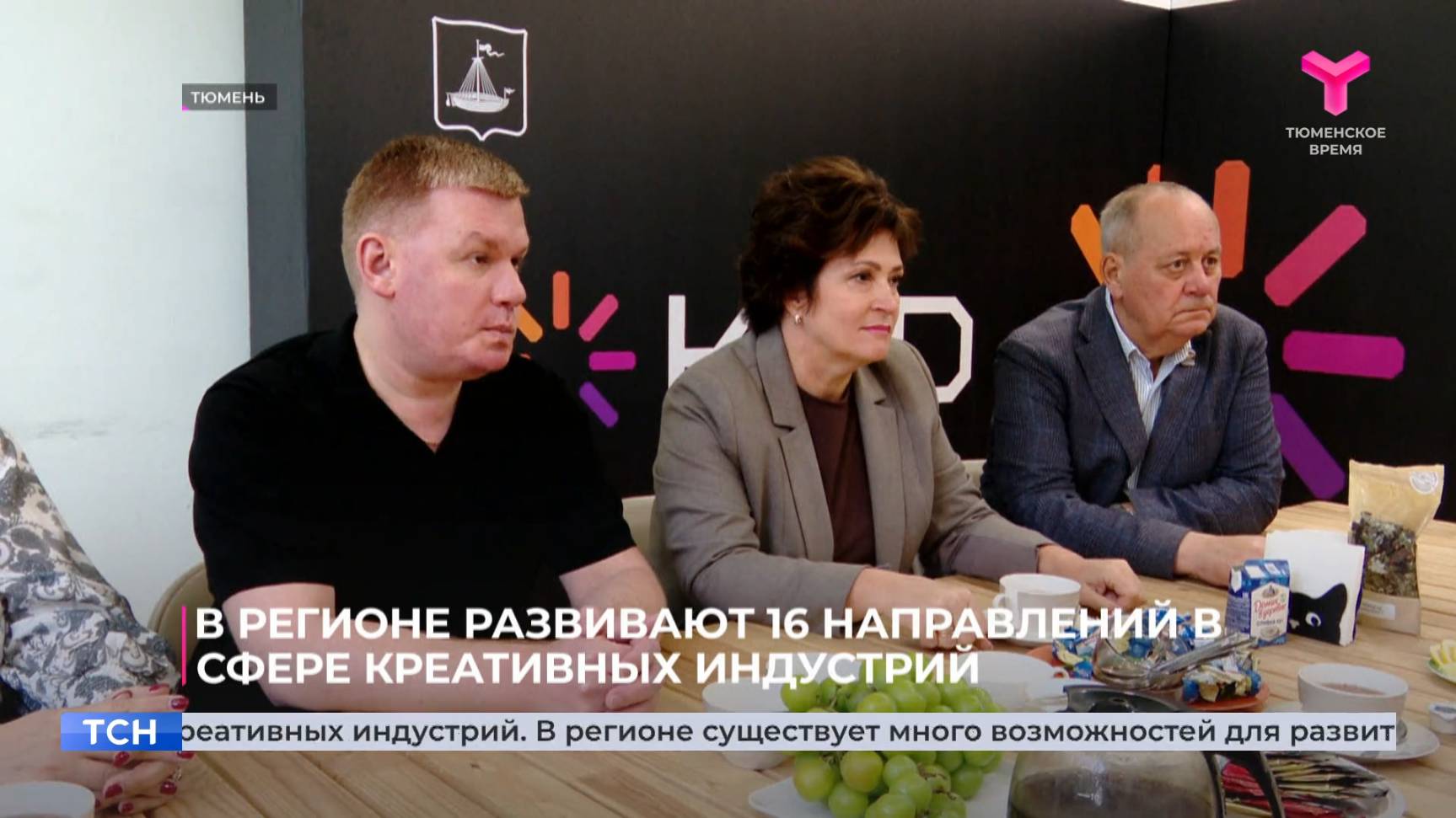 В Тюменской области развивают 16 направлений в сфере креативных индустрий