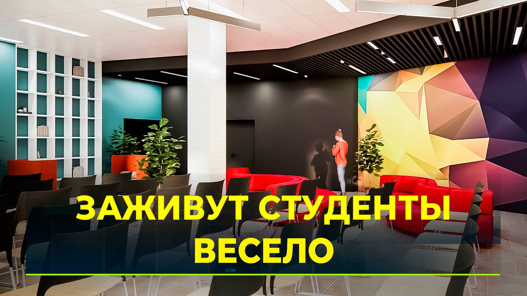 Готовность общежития для многопрофильного колледжа Нового Уренгоя — 80 %