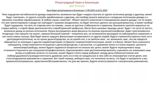 Тельцы. Ретро Уран в Близнецах 2025