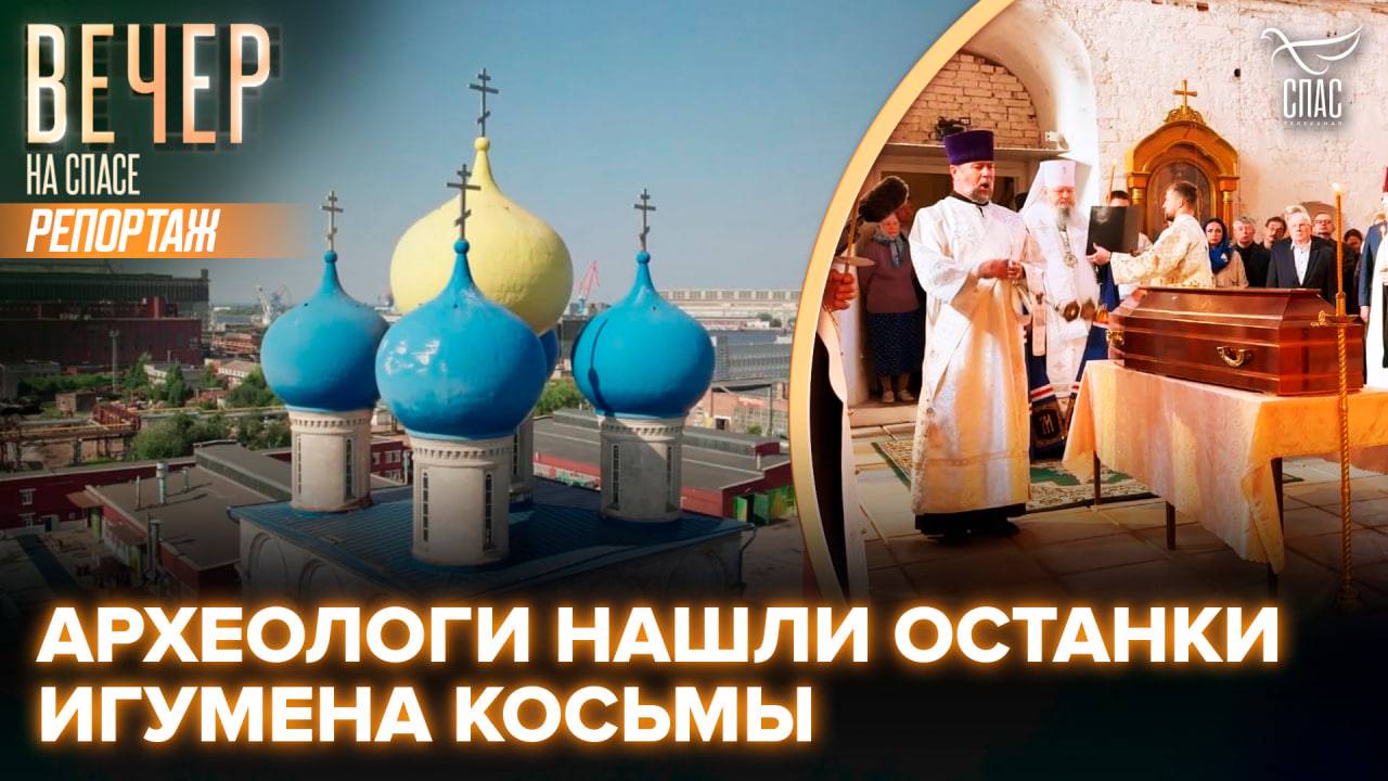 В Архангельской области перезахоронили останки игумена Космы