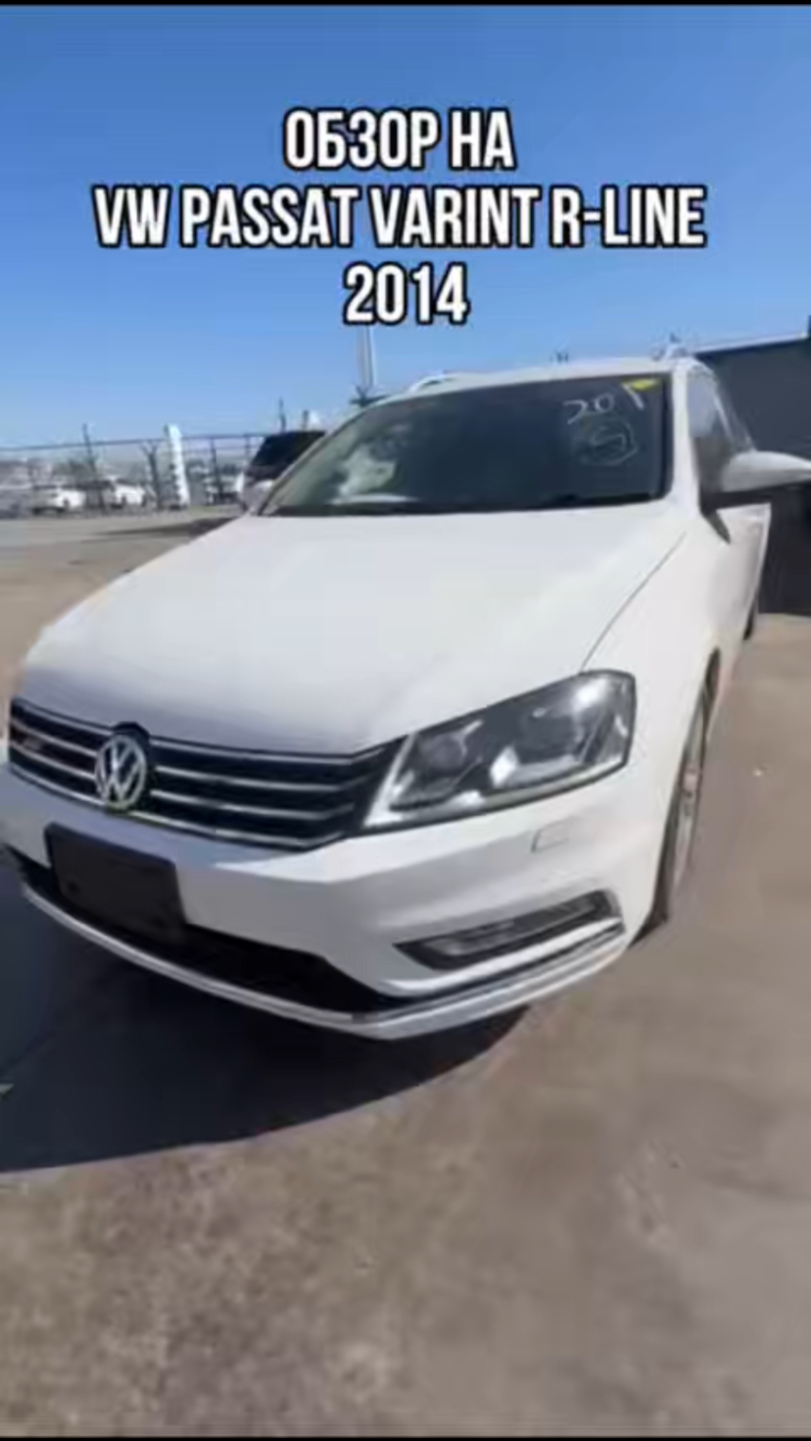 ОБЗОР НА VW PASSAT VARINT R-LINE 2014
