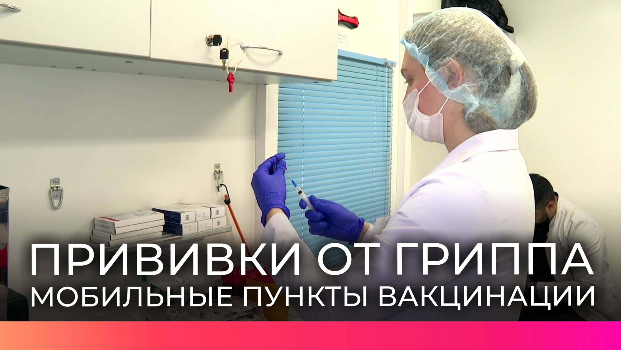 Мобильные пункты вакцинации начали работу в Великом Новгороде