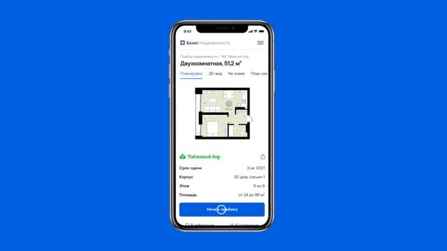 Базис Ключи — Самостоятельная приёмка квартиры❗️№1 среди IT-продуктов по передаче ключей