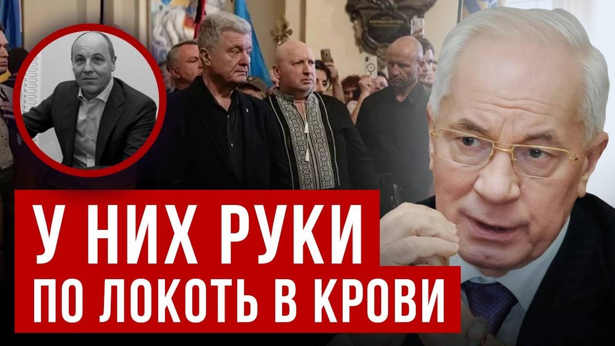 У НИХ РУКИ ПО ЛОКОТЬ В КРОВИ. НИКОЛАЙ АЗАРОВ / НАТАЛЬЯ ВОРОНЦОВА. Новости